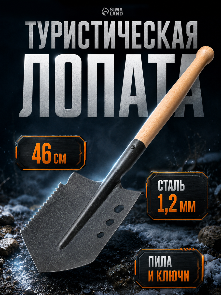 Лопата туристическая многофункциональная, 46×15.5×3.5 см, сталь 1.2 мм, сапёрная