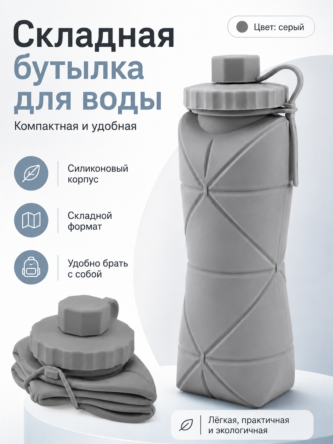 Складная силиконовая бутылка для воды 600 мл, портативная спортивная фляга, термостойкая складная кружка для походов, путешествий, спорта, цвет серый
