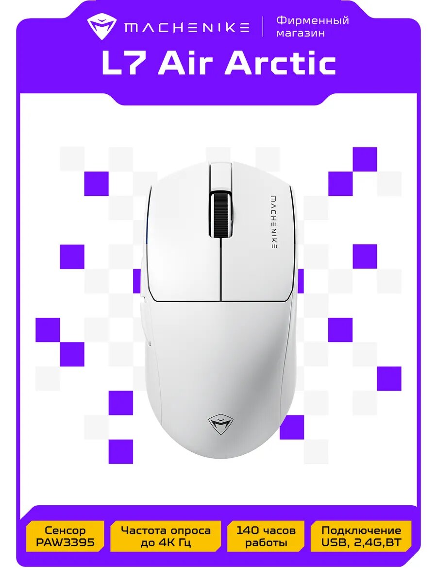 Игровая мышь L7 Air Arctic беспроводная 26000 DPI, 4000 Гц