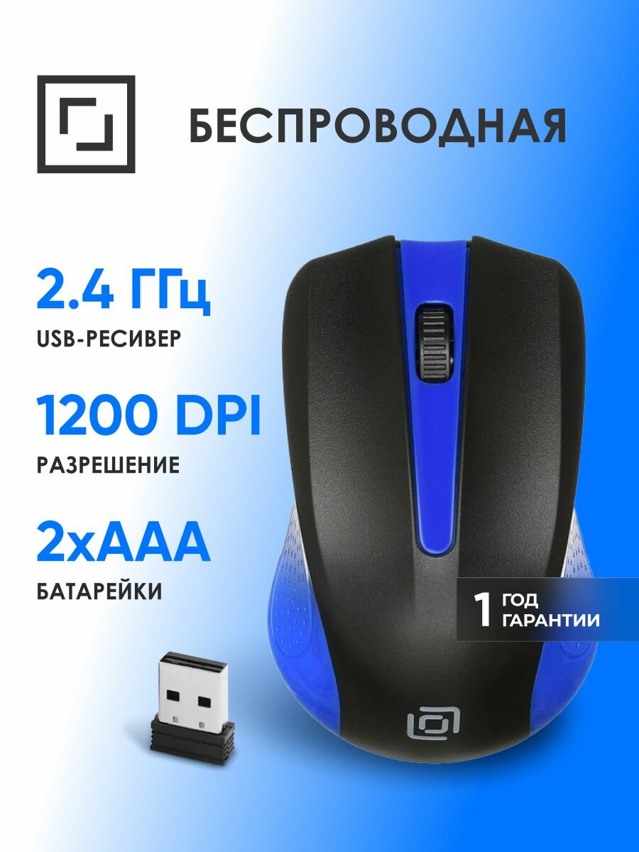 Беспроводная мышь Оклик 485MW черный/синий