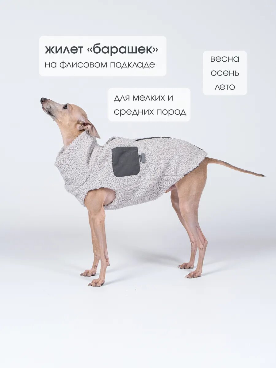 Жилет флисовый для собак BARASHEK GREYDOG