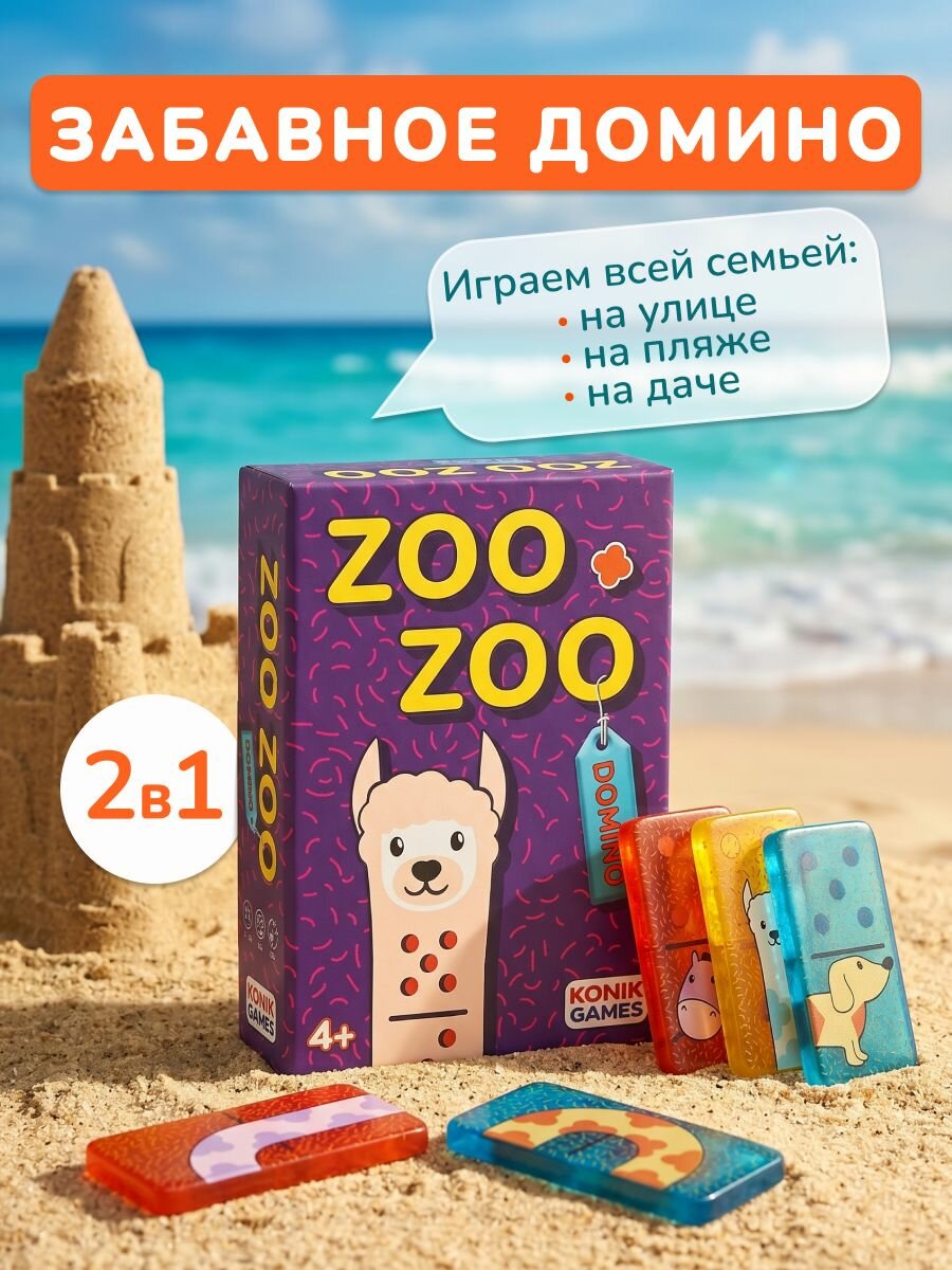 Настольная детская игра "ЗУ ЗУ домино"