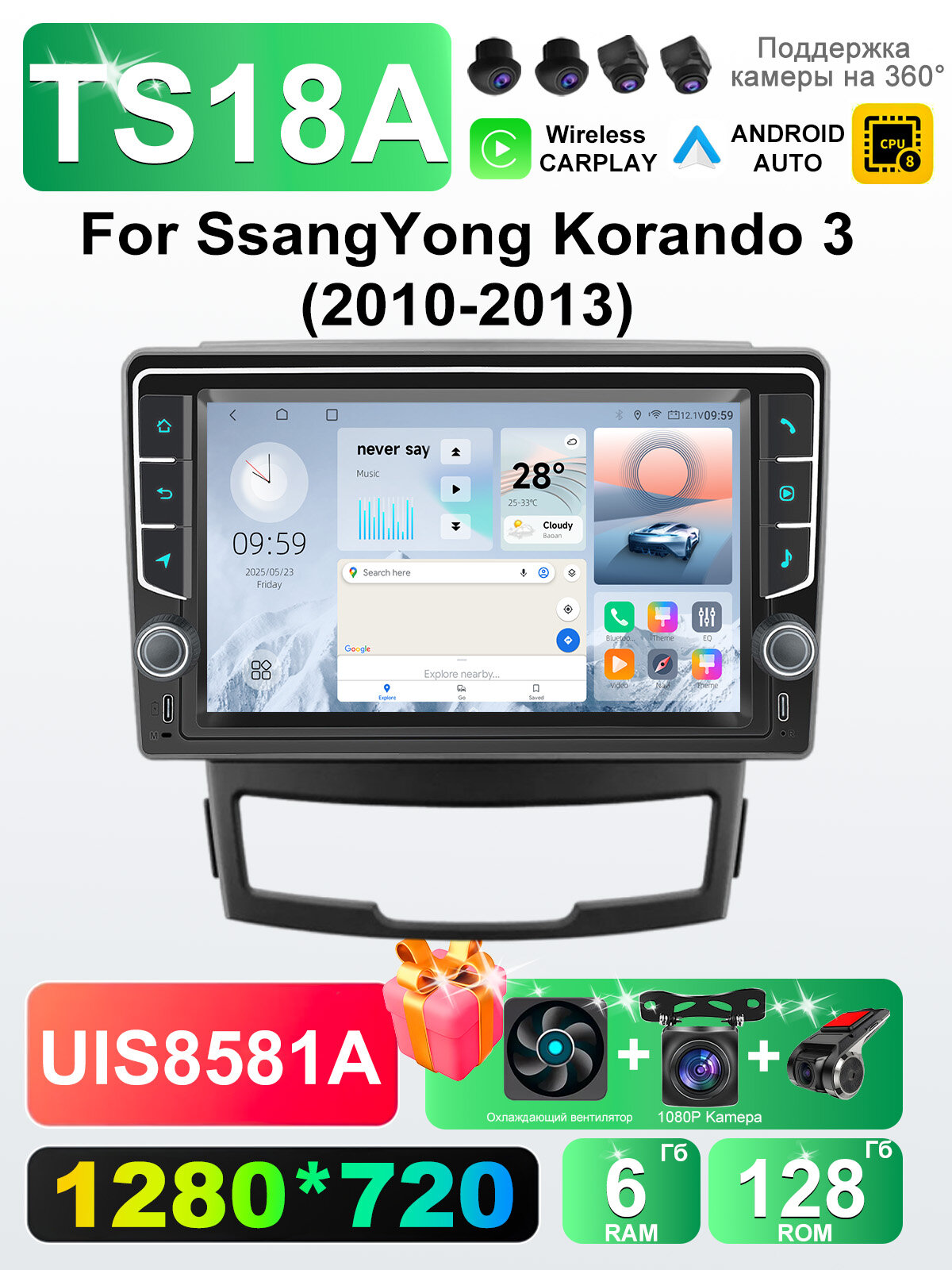 Магнитола для SSANG YONG Korando 2010-2013 . Андроид магнитола, DSP, беспроводной CarPlay и Android Auto, GPS и ГЛОНАСС