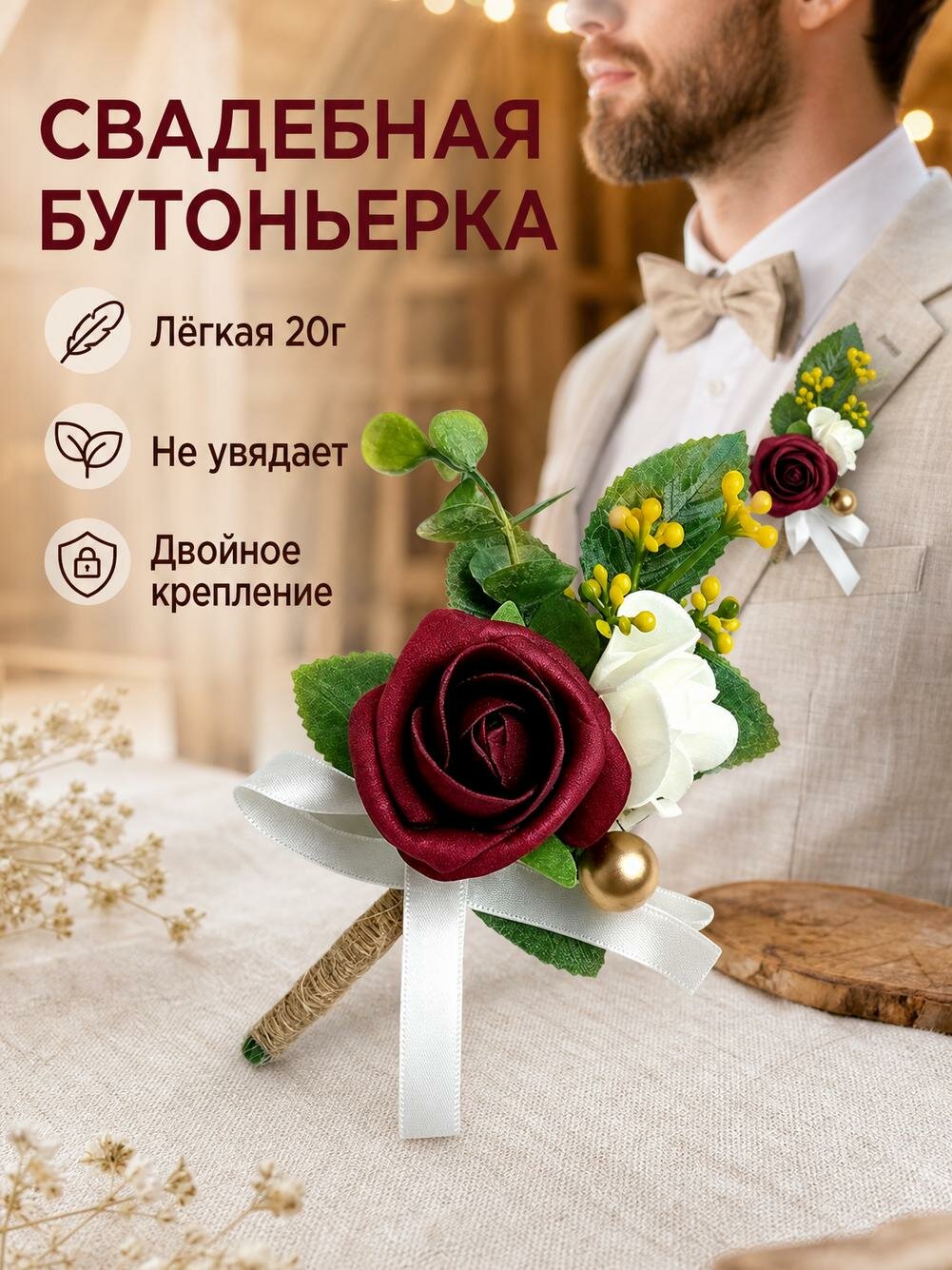 Бутоньерка на руку терракотовая с белыми розами и золотой бусиной для свадебной фотосессии