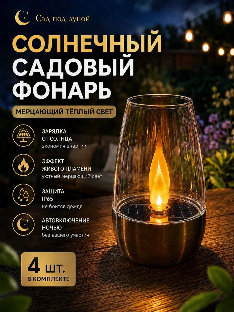 Садовый светильник на солнечной батарее уличный, мерцающая светодиодная свеча, фонарь для дачи и сада