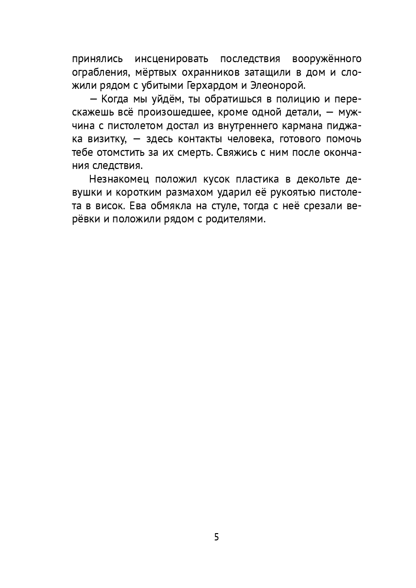 Взлёт Валькирии — фото 1