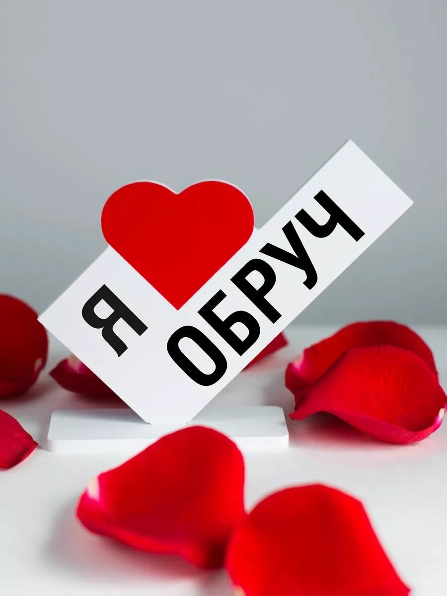 Подарок тренеру, открытка я люблю обруч