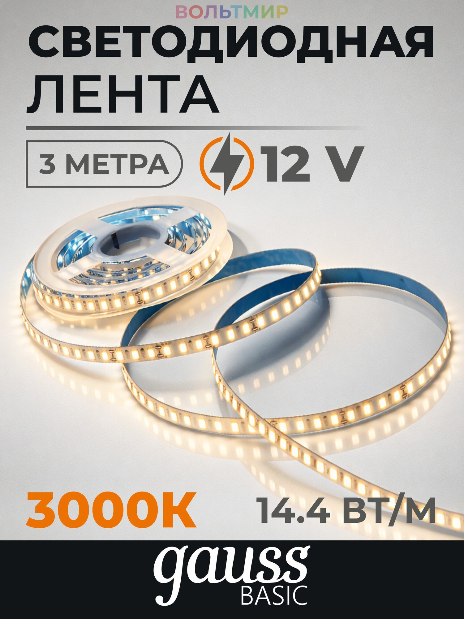 Лента Gauss Basic LED 2835/120 12V 14,4W/m 1400lm/m 3000K 8mm IP20 3m 1/100, Gauss, 1 шт.