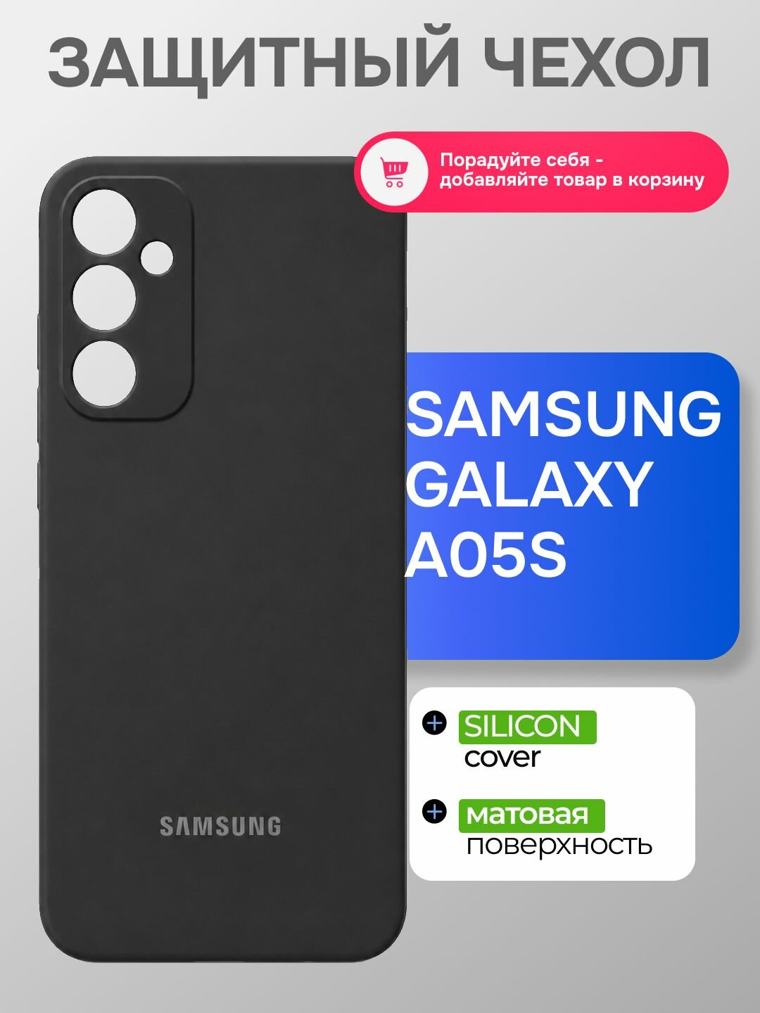Чехол Silicon Cover на Samsung Galaxy A05S 4G, черный, противоударный