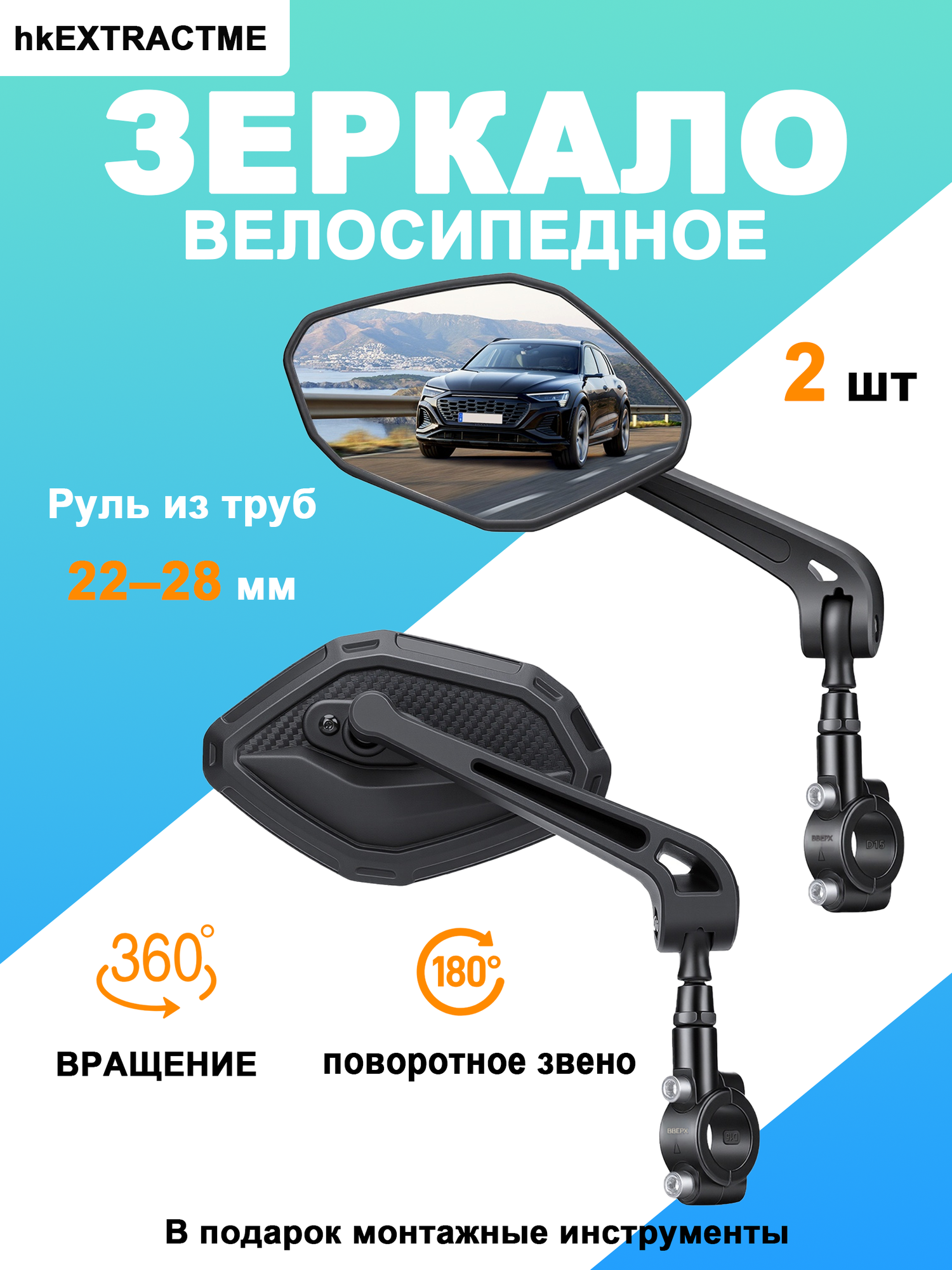 Зеркала для велосипеда зеркало заднего вида электровелосипед крепление на руль 22-28 мм поворот 360 градусов 2 штуки