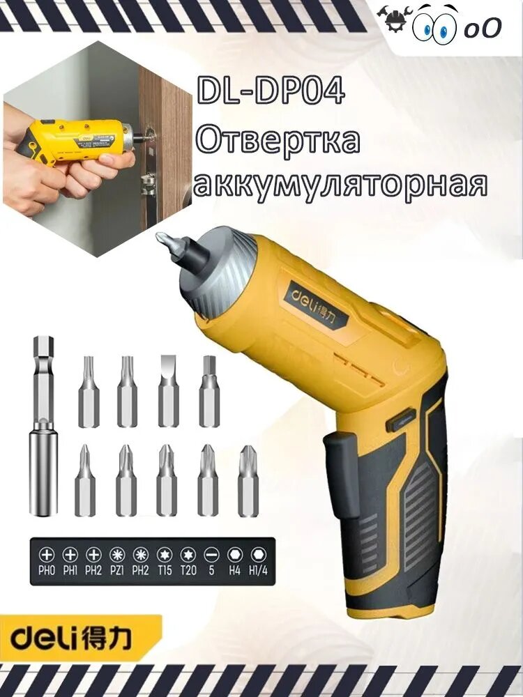Отвертка аккумуляторная с поворотной рукоятью Deli DL-DP04-E2B1 + набор бит 9 шт + магнитный удлинитель (3,6В, 1,5А/ч, 3Нм, подсветка, кейс)
