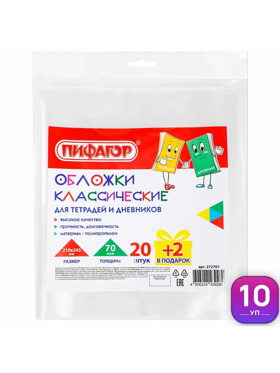 Обложки для тетрадей и дневников набор 22 шт, 10 уп.
