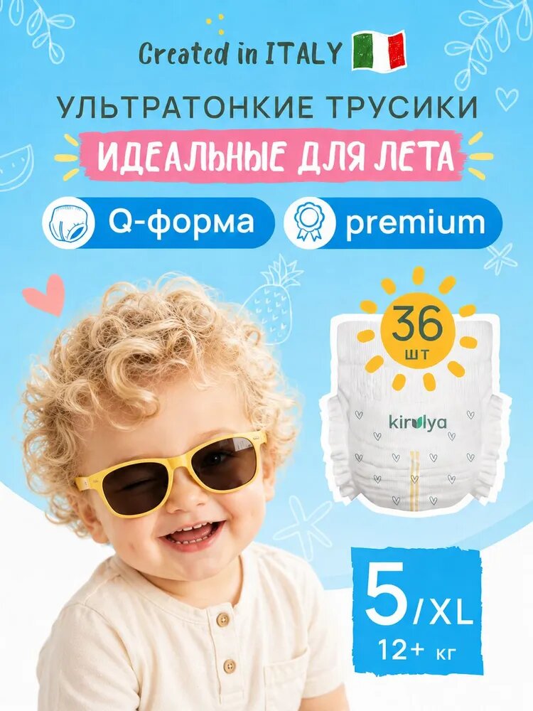 Kirulya / Кируля Подгузники трусики размер 5 ХL ( 12+ кг), 36 шт