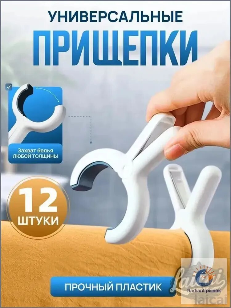 Прищепки для белья 12 шт.