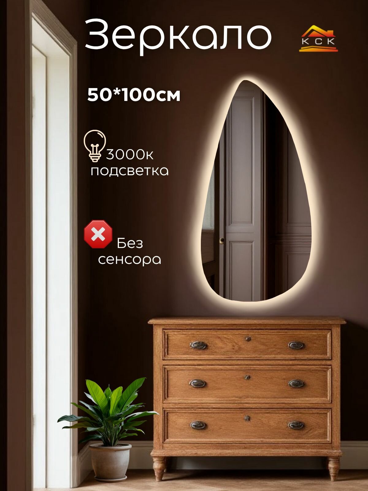 Зеркало с подсветкой без сенсора в ванную 50 на 100 см. фигурное