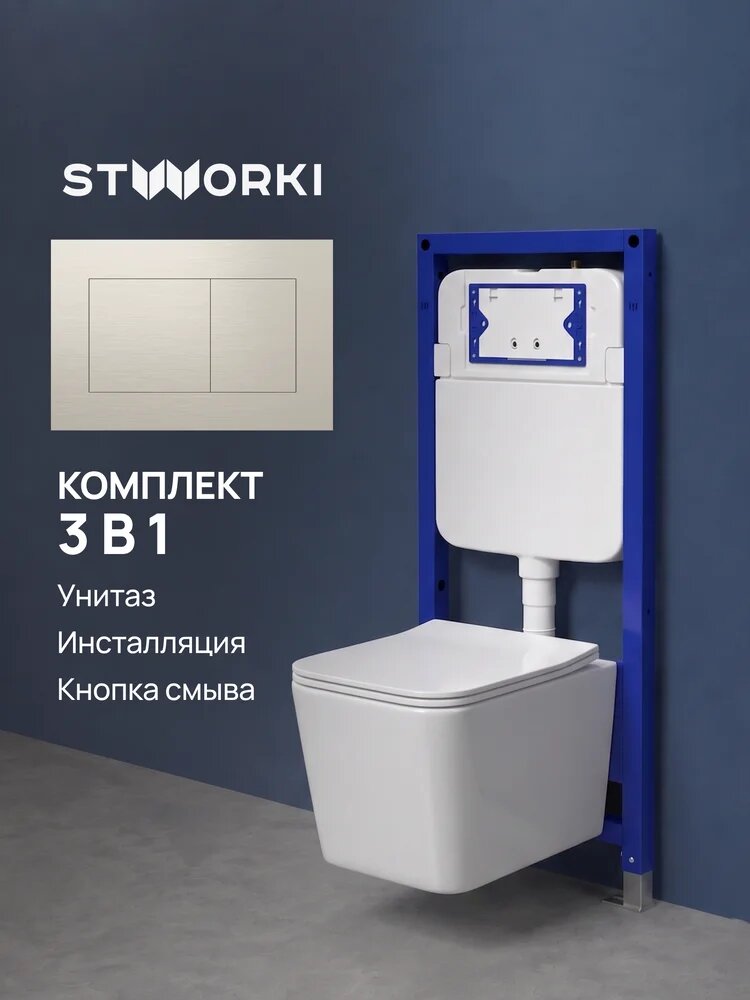 Инсталляция с унитазом комплект 3 в 1 Унитаз подвесной STWORKI Молде S23401WH, безободковый, с микролифтом, антивсплеск / Инсталляция S510000 / Кнопка S51562NI цвет брашированный никель