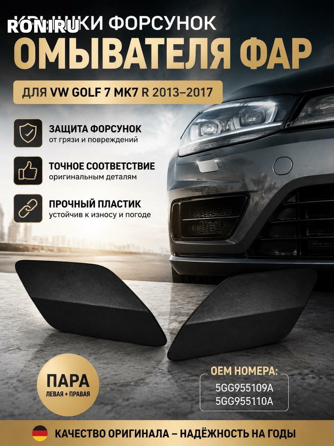Крышки форсунок омывателя фар для VW Golf 7 MK7 R 2013-2017, пара, черные, пластик, номера 5GG955109A/5GG955110A