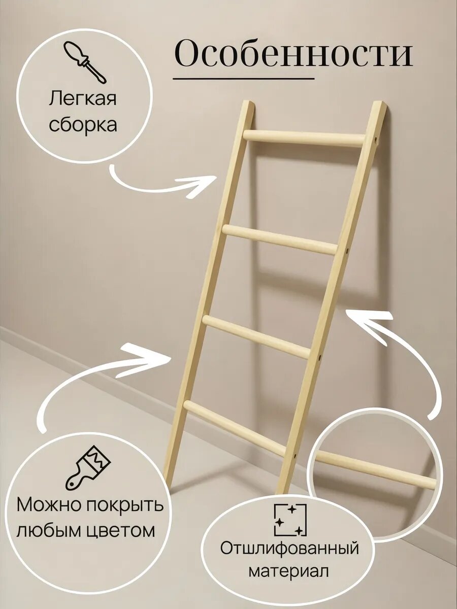Вешалка напольная (лесенка) — фото 1