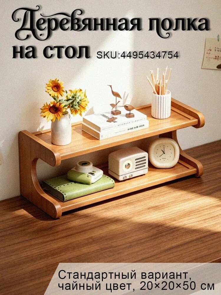 Полка для барной стойки Настольная Прямая, 50х20х20 см, 1 шт.