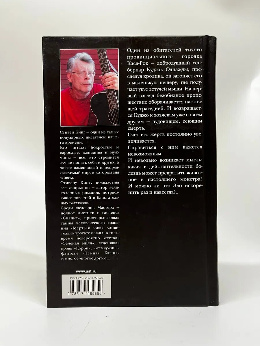 Стивен Кинг. Куджо — фото 1