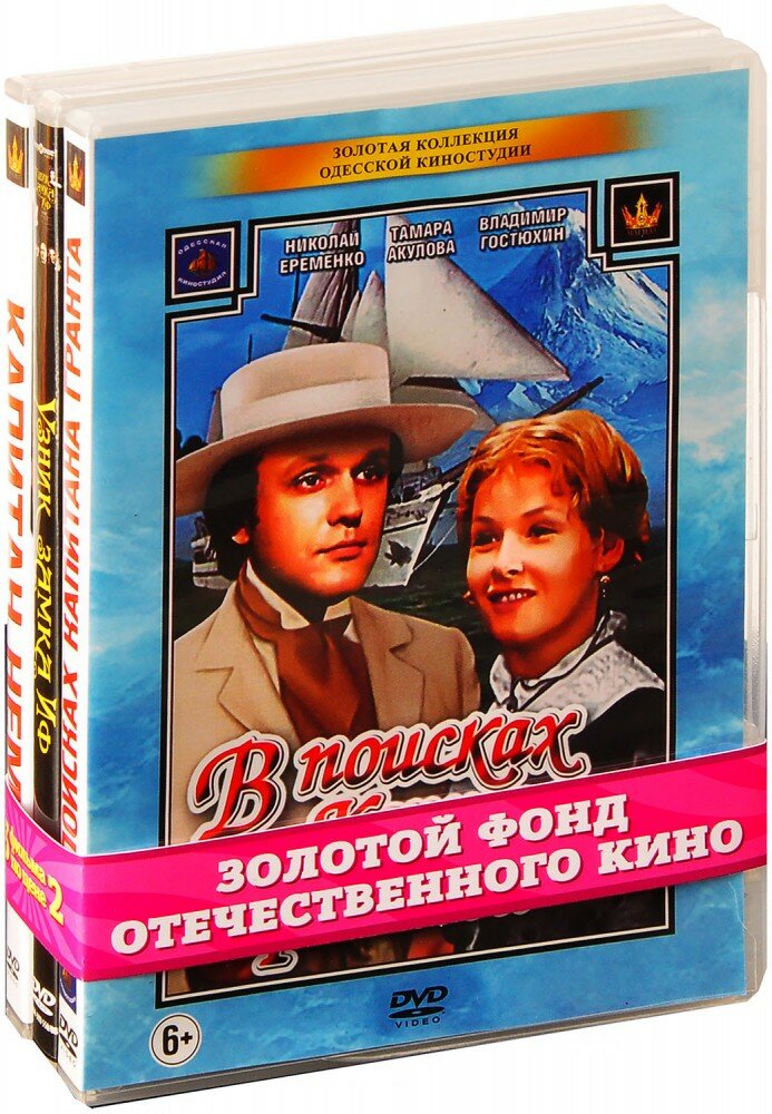 Бандл КОК. Приключения. Часть 2 (3 DVD) (ДВД диск, DVD Box, СССР)