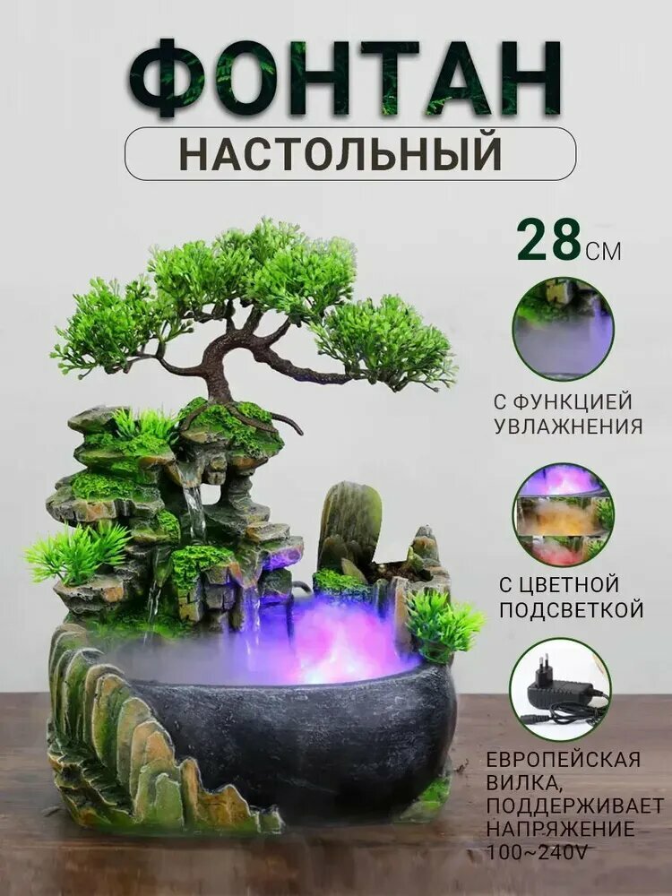 Настольный фонтан-светильник с туманом "Бонсай". Декоративный водопад с подсветкой, оригинальный подарок коллеге и близким