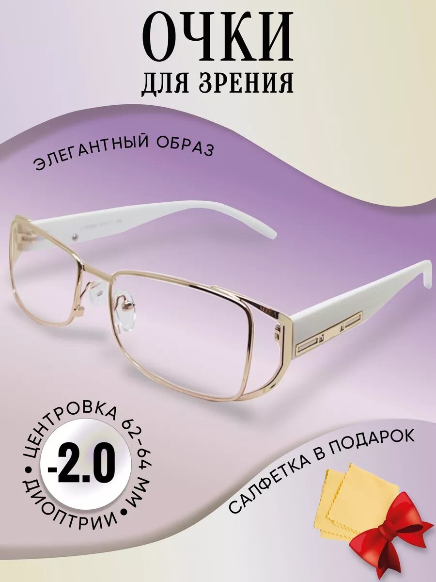 Очки для зрения -2