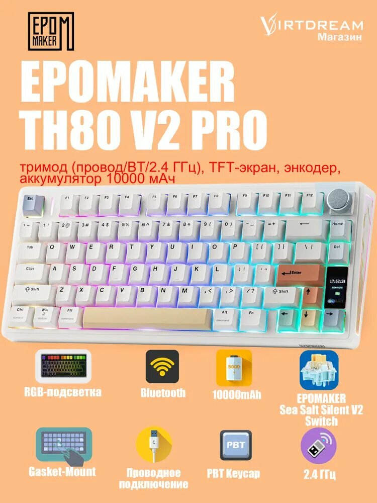 EPOMAKER Игровая клавиатура беспроводная EPOMAKER TH80 V2 PRO: механическая клавиатура 75% с экраном, энкодером и батареей 10000 мАч, (Sea Salt Silent V2 Switch), Английская раскладка, белый, бежевый