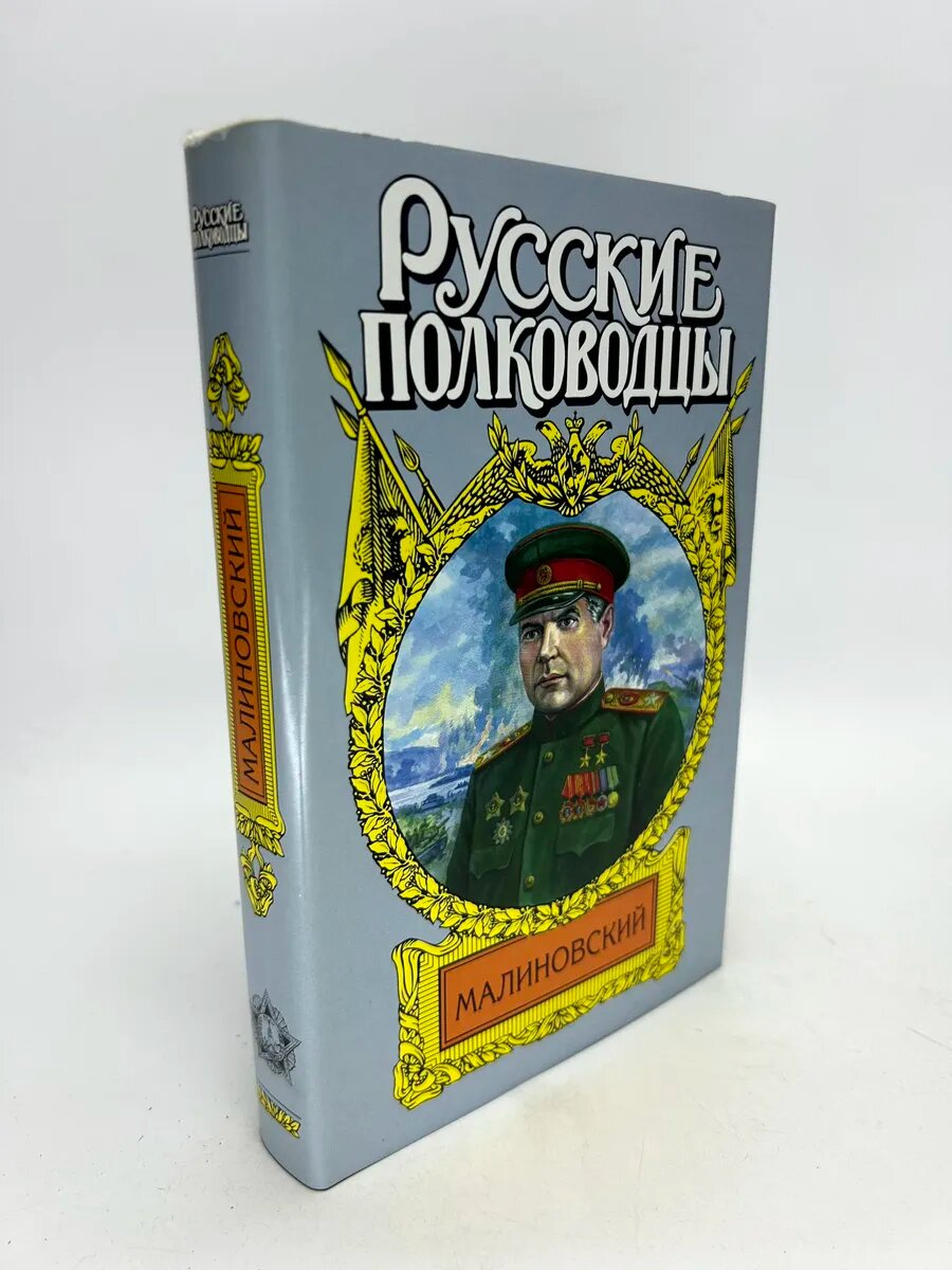 Русские полководцы