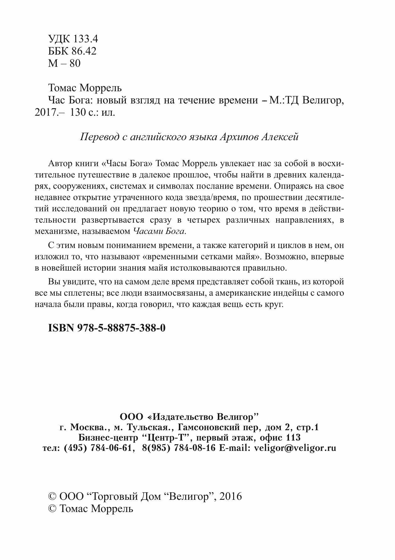 Часы Бога — фото 1