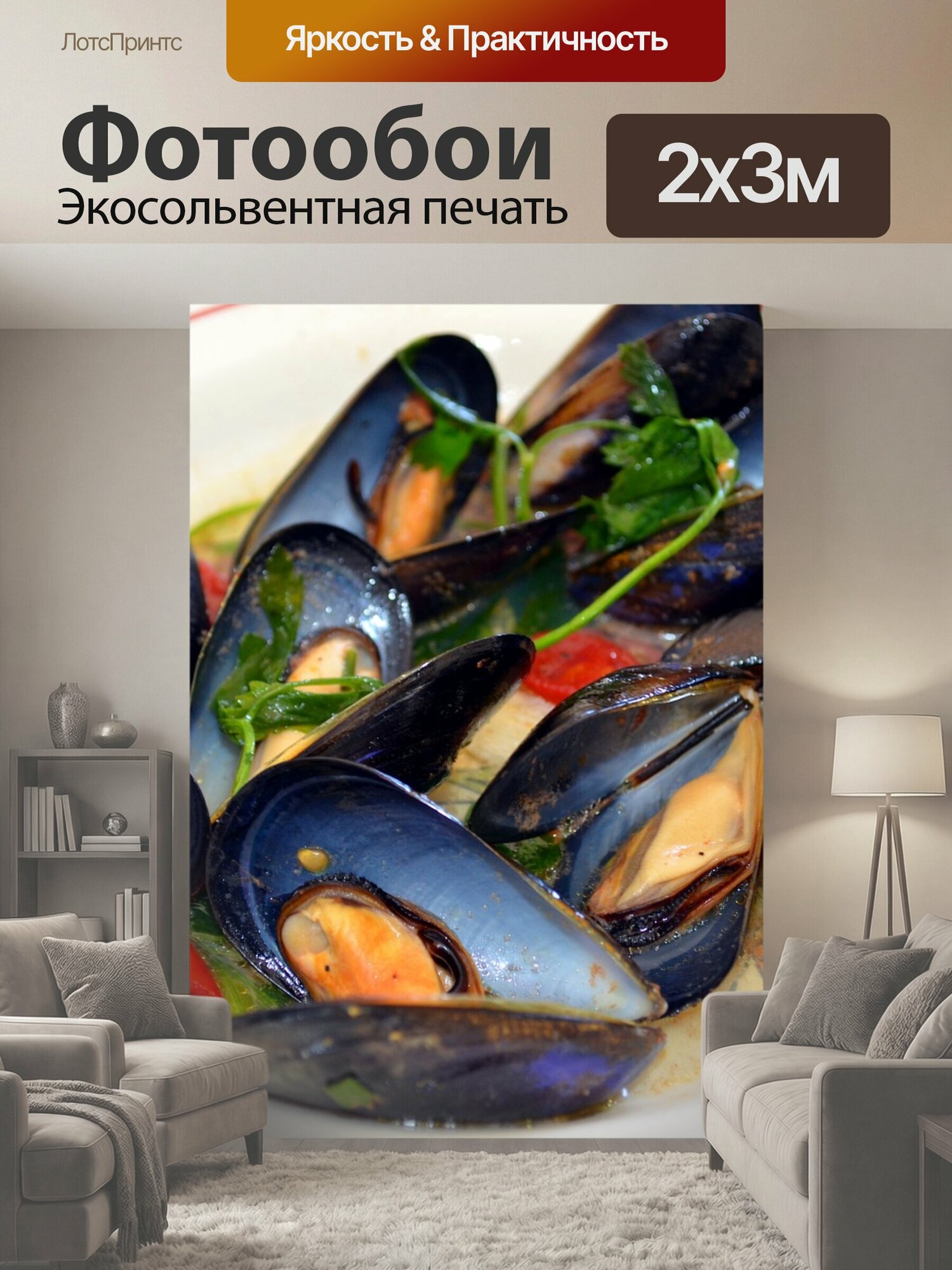 Фотообои "Соте из мидий, моллюски, блюдо-салентино" 200x300 см. экосольвентная печать