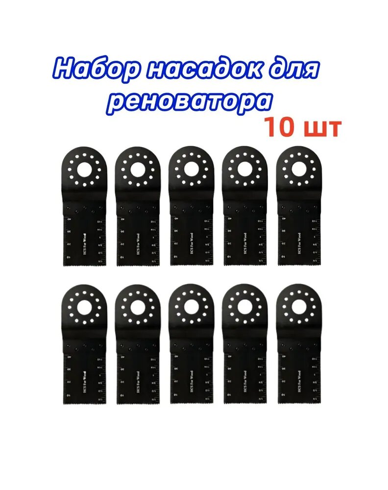 Набор насадок для реноватора,10 шт