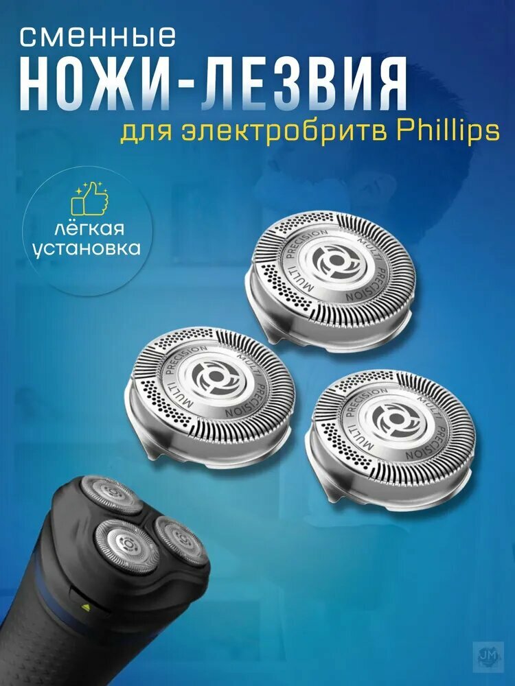 Ножи для электробритвы Philips SH50 (3шт) Best Seller