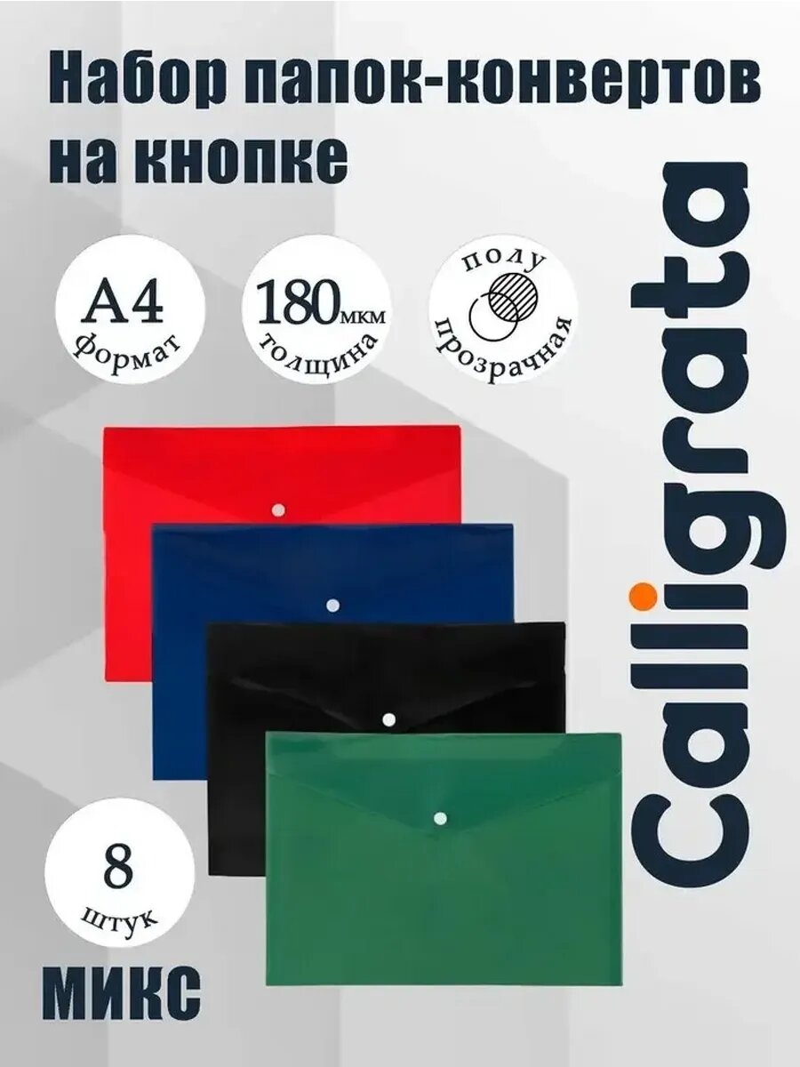 Набор практичных папок-конвертов на кнопку
