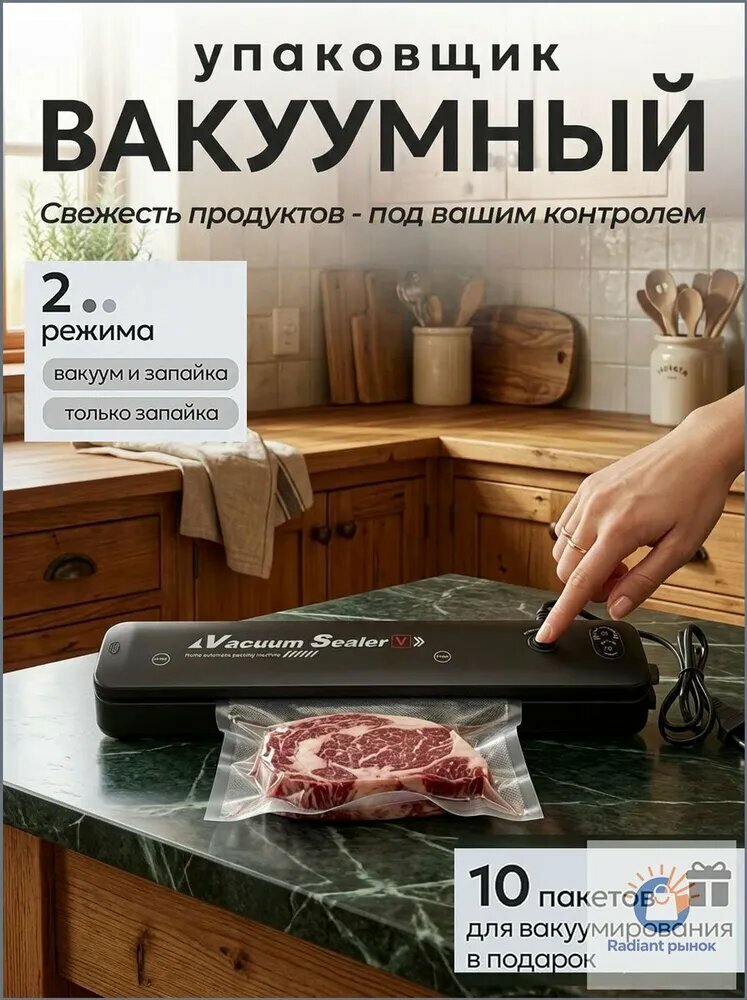 Вакууматор для продуктов с резаком 6в1 Smart Street / Вакуумный упаковщик