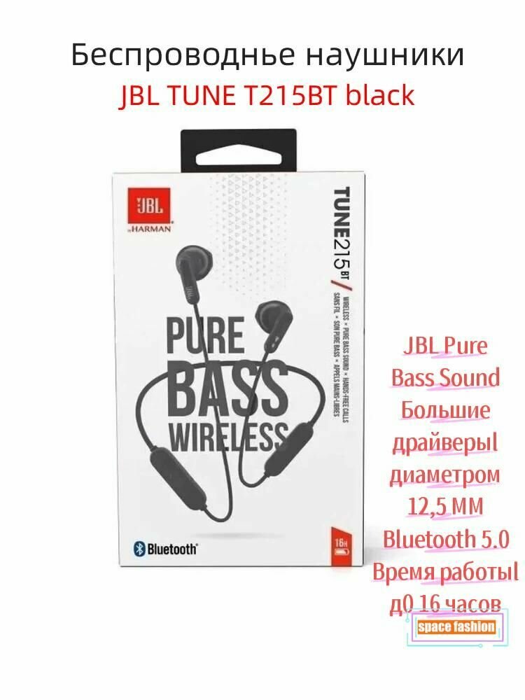 JBL Наушники беспроводные с микрофоном JBL Tune 215BT, Bluetooth, USB Type-C, черный гарнитура Type-C