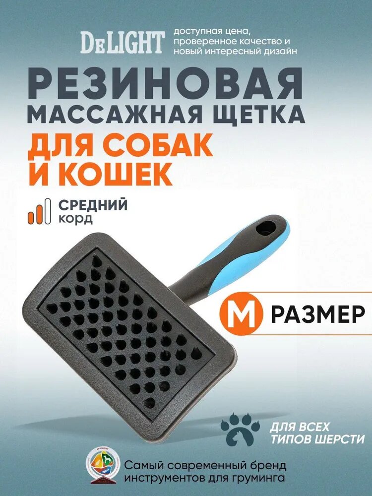 Расческа для кошек