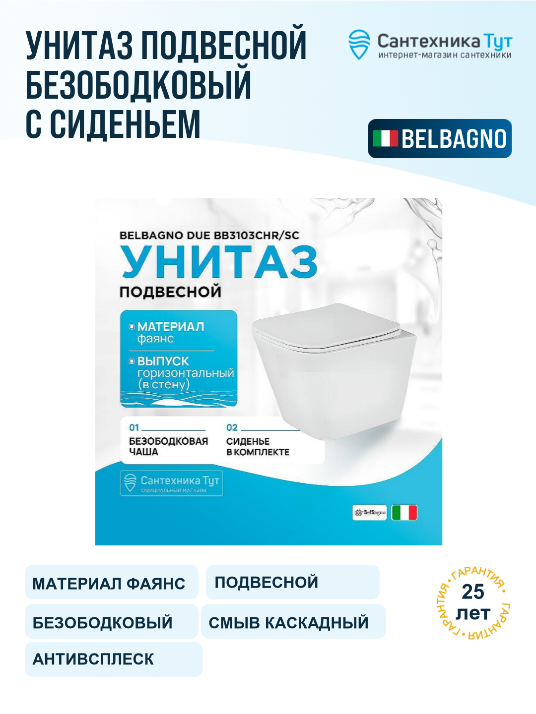 Унитаз подвесной BelBagno Due BB3103CHR SC с сиденьем Микролифт