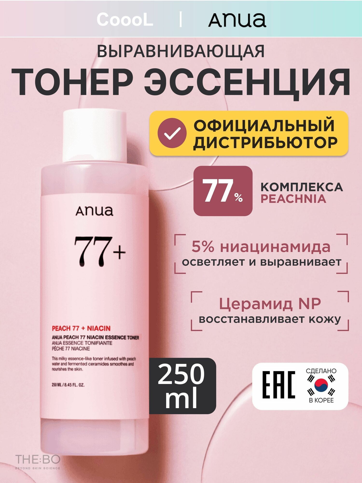 ANUA Тонер-эссенция с персиком для гладкой и сияющей кожи Peach 77 Niacin Essence Toner 250 мл