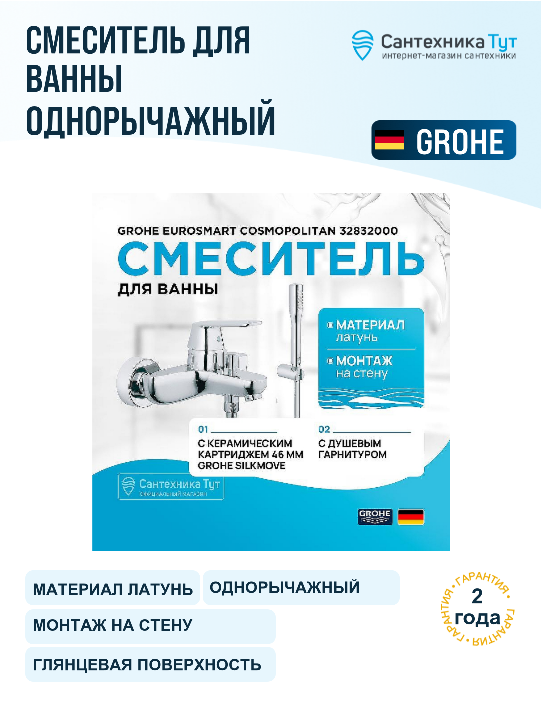 Смеситель для ванны Grohe Eurosmart Cosmopolitan 32832000 хром, рычажное управление, латунь