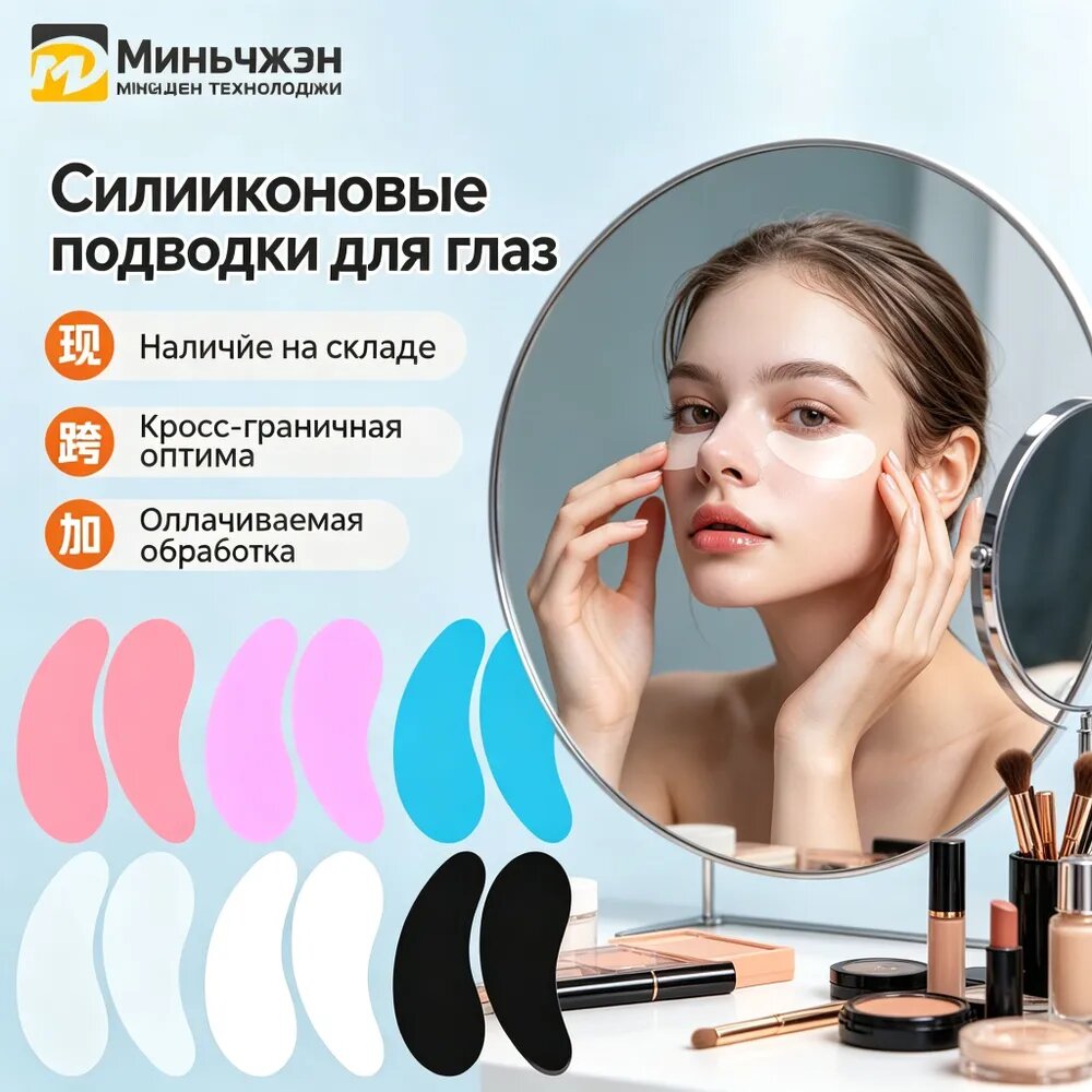 Силиконовые патчи разных расцветок для ухода за кожей шеи и зоны вокруг глаз, многоразовые, моющиеся, подтягивают кожу и защищают от появления морщин.