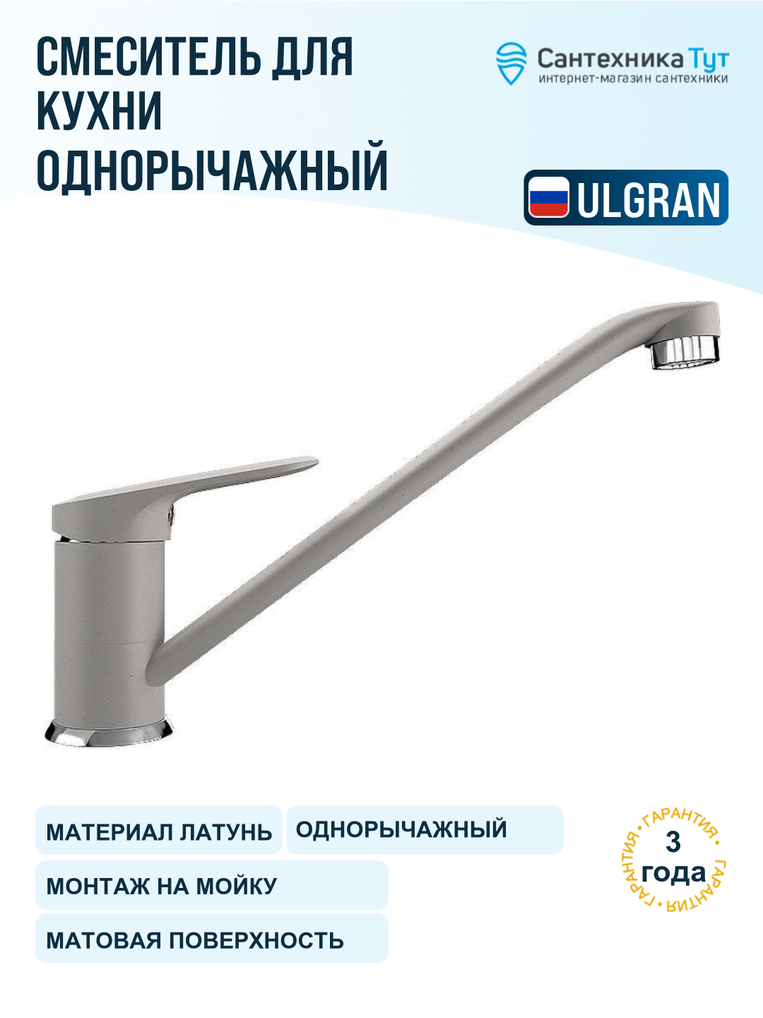 Смеситель для кухни Ulgran Classic U-004-331 белый, рычажный, латунь