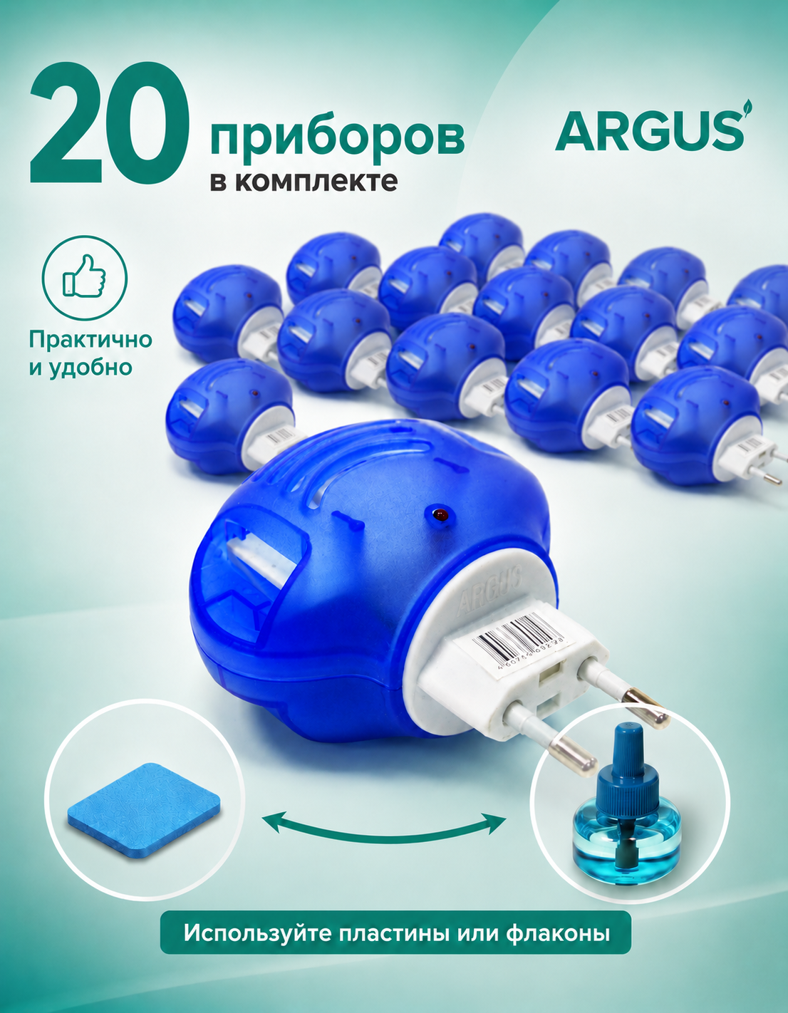 Фумигатор бытовой ARGUS универсальный прибор 20 шт