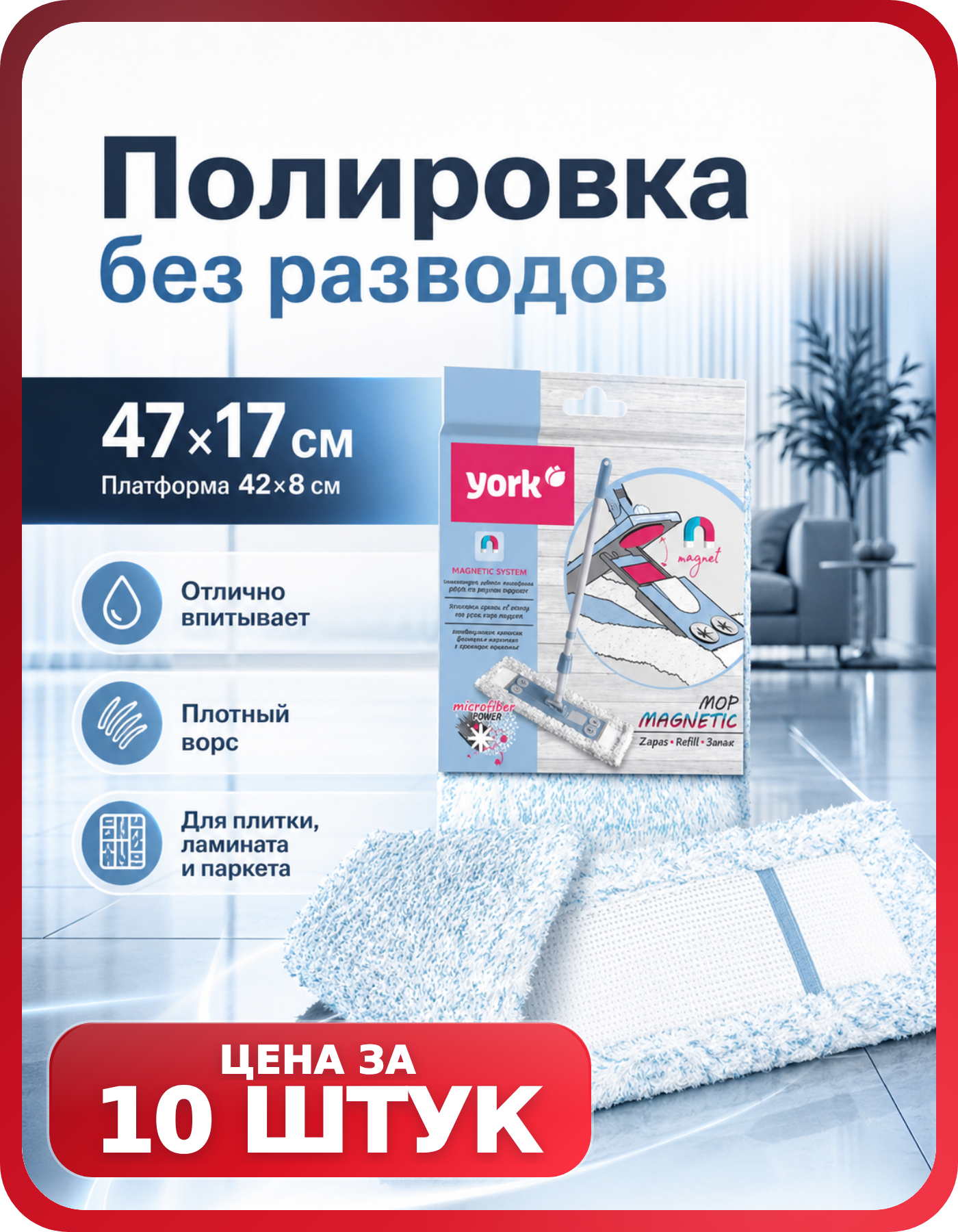 Насадки на швабру карманы тип K, 10 шт