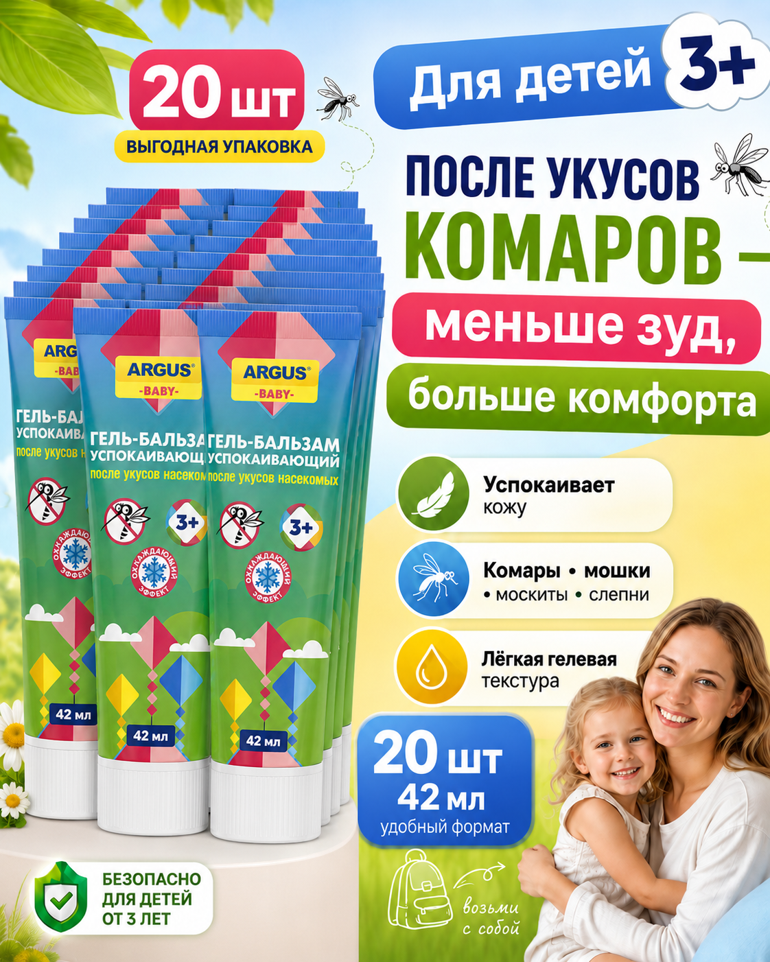 От укусов комаров набор 20 шт поездка пляж натуральный уход