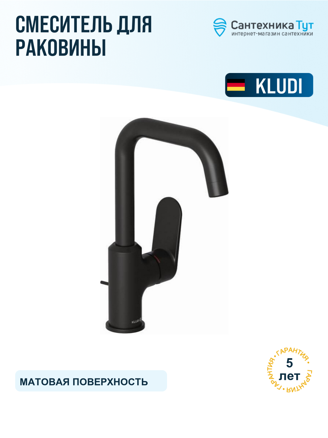 Смеситель для раковины Kludi X1 320273975 черный матовый, рычажное управление, медь