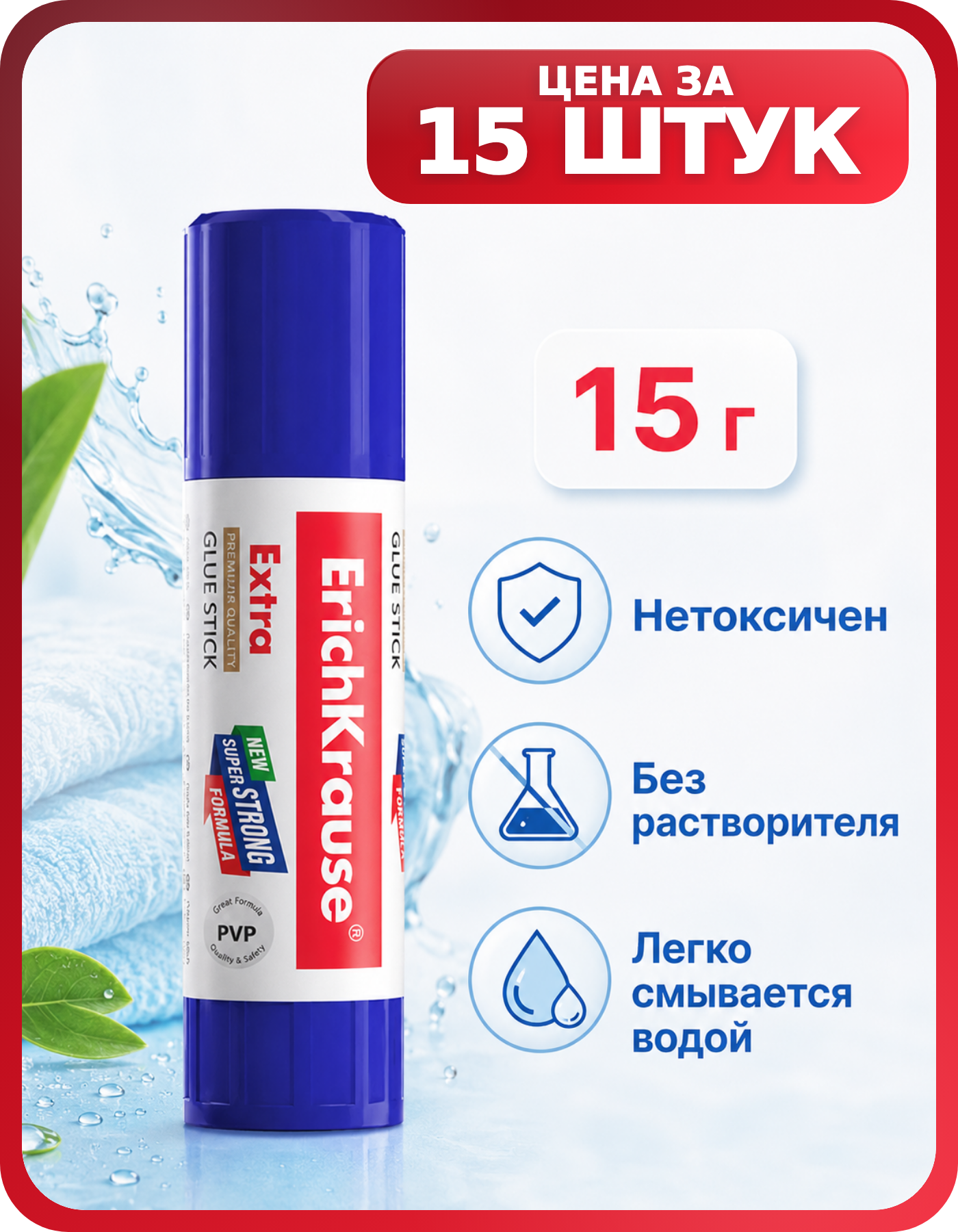 PVP клей для картона и фотобумаги 15 г, 15 шт