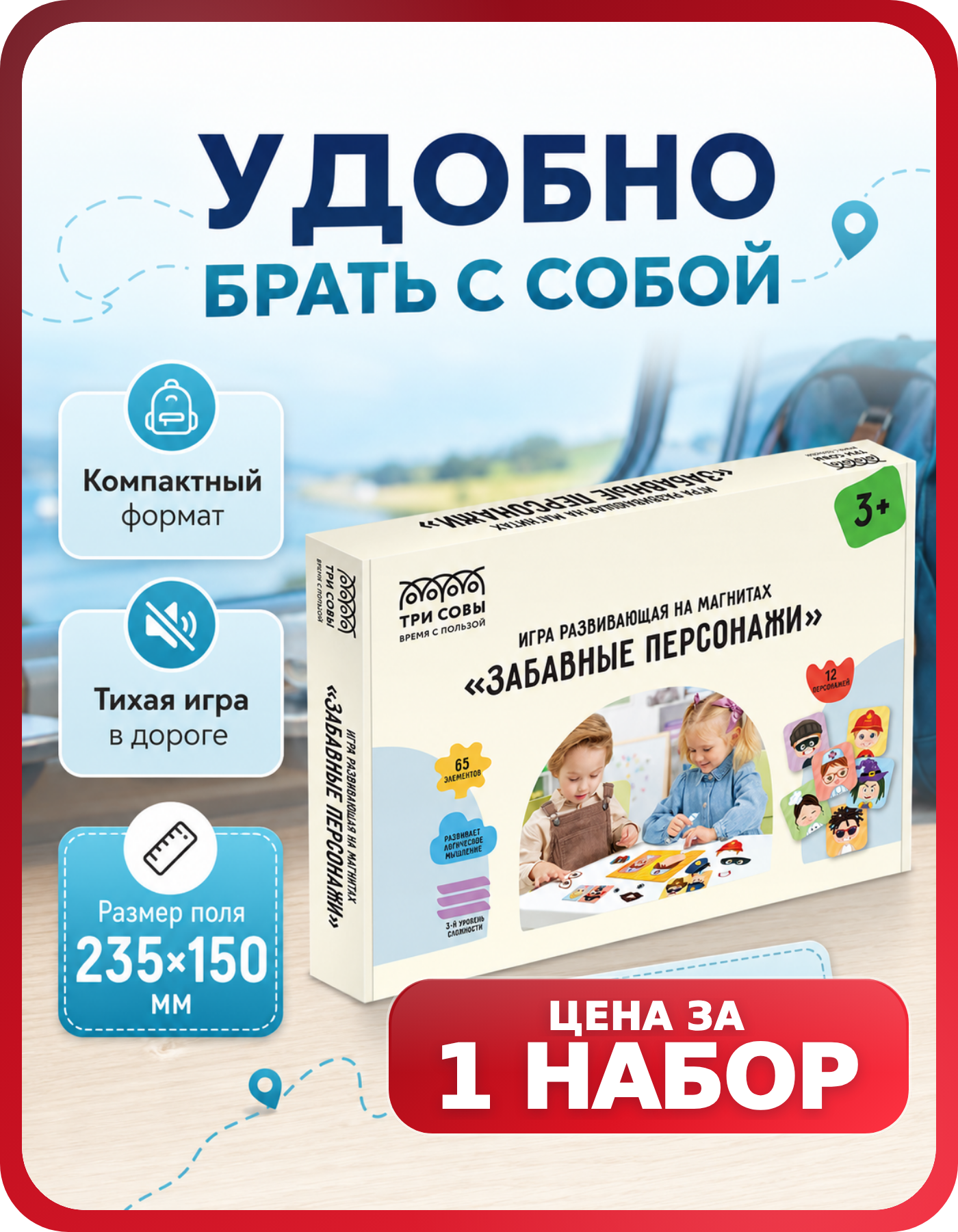 Детские игры для моторики и внимания, магнитный набор 1 шт.