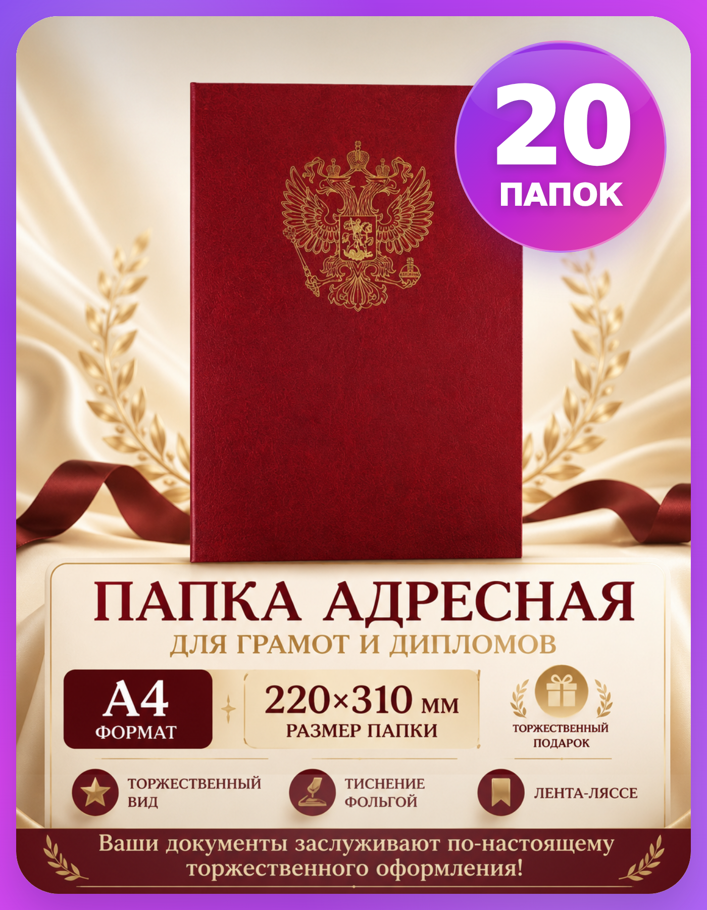 20 папок А4 с лентой-ляссе для документов