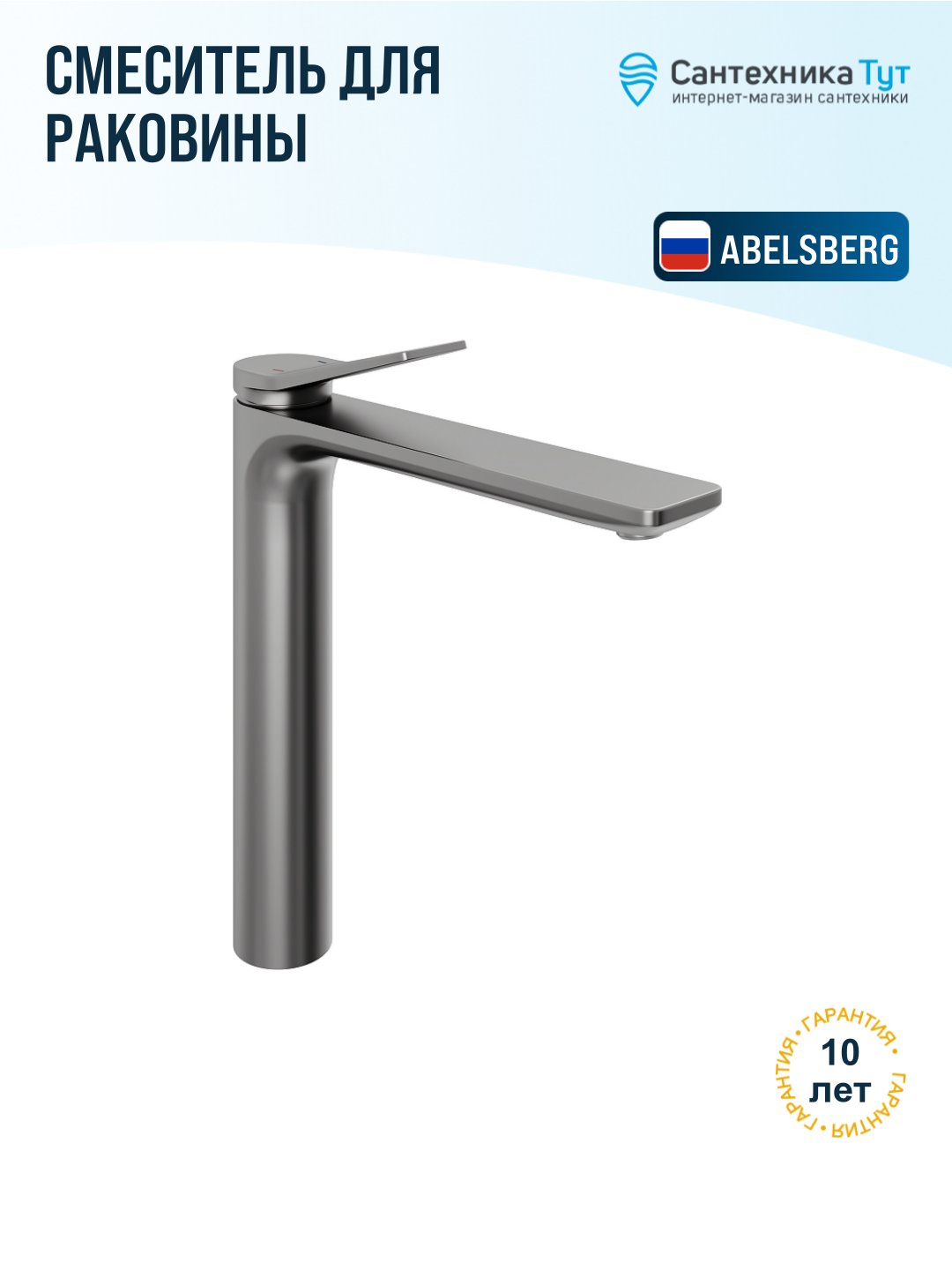 Смеситель для раковины Abelsberg Intensa EGF23521GM космическая сталь, рычажное управление, латунь